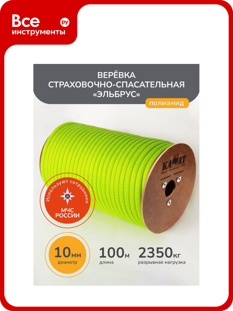 Веревка страховочно-спасательная ОАО канат "ЭЛЬБРУС" ø10мм, 100м, цветная, оплётка из кручёных нитей, статическая с сердечником низкого растяжения, 1010480010Э100