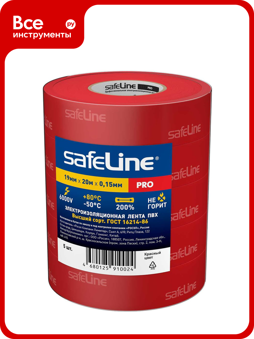 Изолента Safeline ПВХ 19мм х 20м красная набор 5 шт. 26273, морозостойкая, огнестойкая, водостойкая, клейкая основа