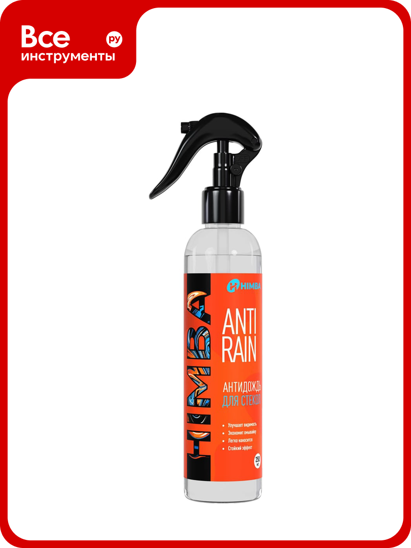 Антидождь гидрофоб для стекол Antirain от HIMBA – защита от дождя и пятен насекомых, высыхание, отталкивающий эффект