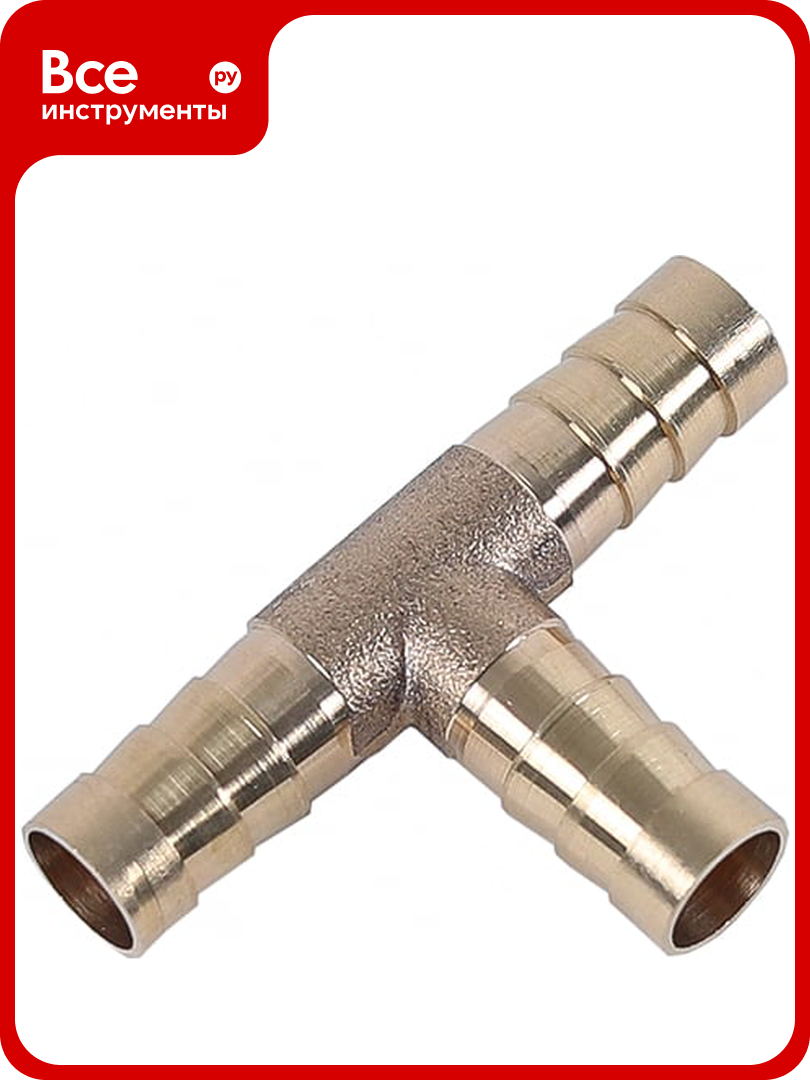 Наконечник Крал соединительный для шлангов, Т‑образный тройник из латунного сплава, надежное гидравлическое соединение