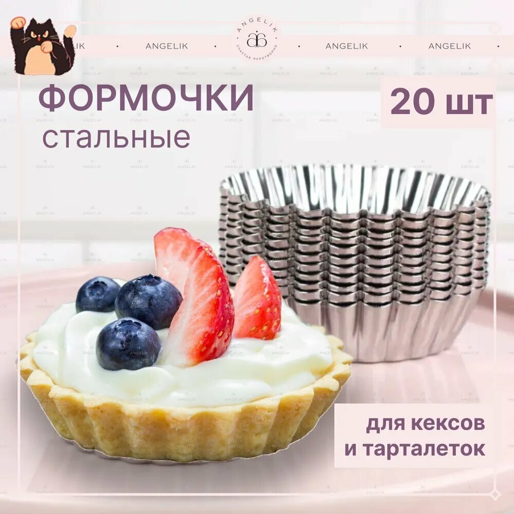 Форма для запекания и выпечки, Круглая, 1 яч, 8.5 см x 8.5 см, 20 шт