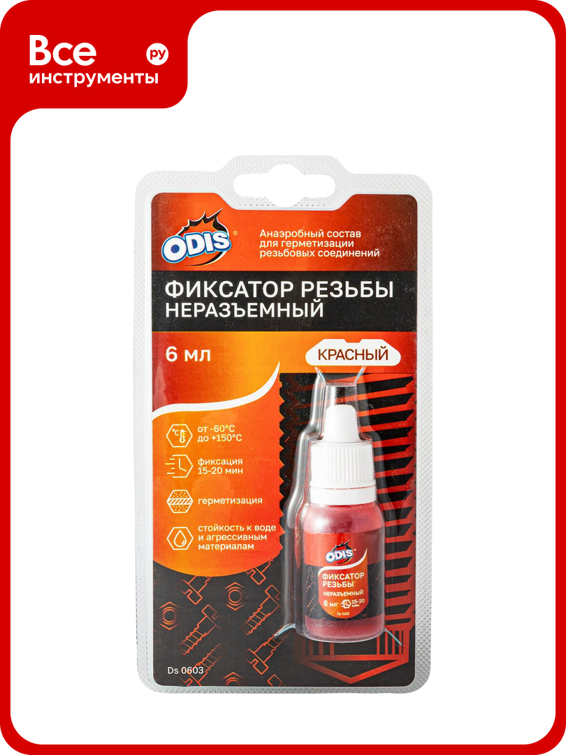 Фиксатор резьбы неразъёмный ODIS красный в блистере 6 мл Ds0603B