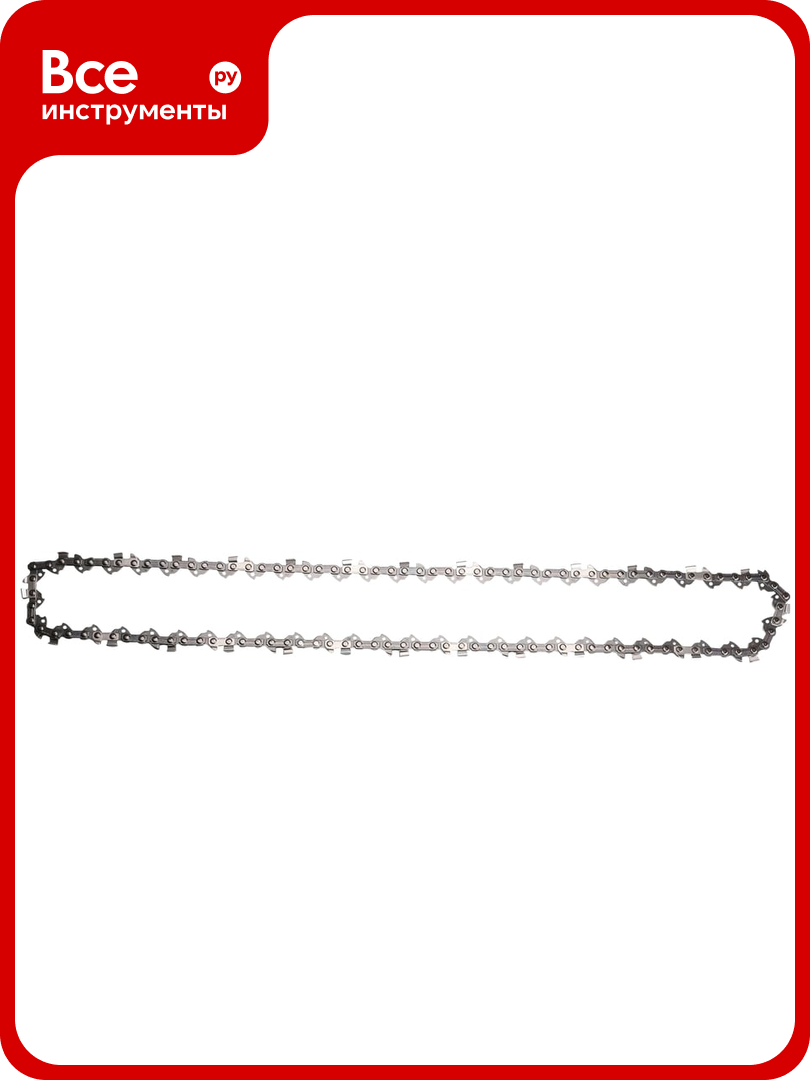 Цепь 40 см/16", шаг 3/8"LP, паз 1.1 мм, 56 звеньев, 90PX Makita 191H03-4