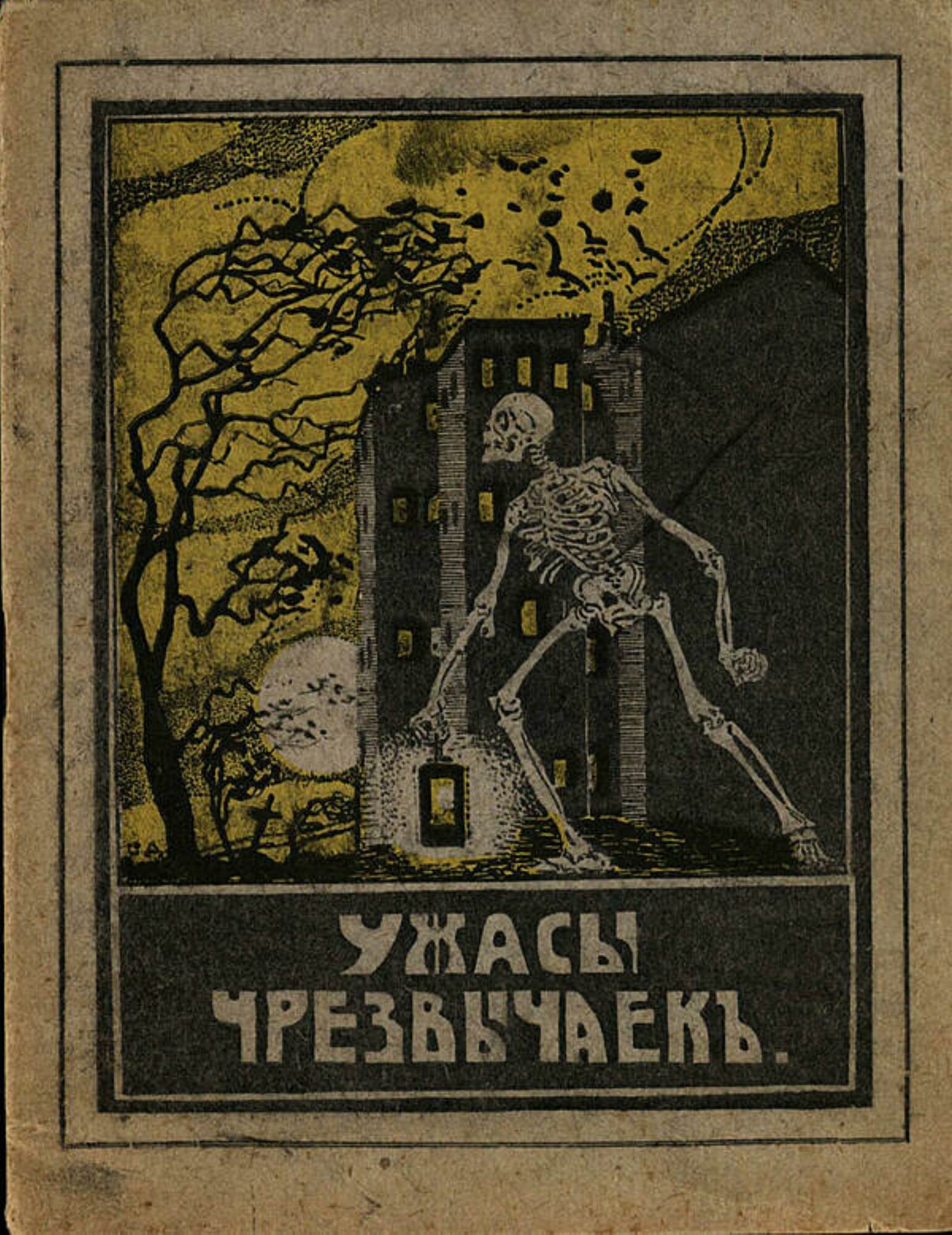 Ужасы чрезвычаек — фото 1