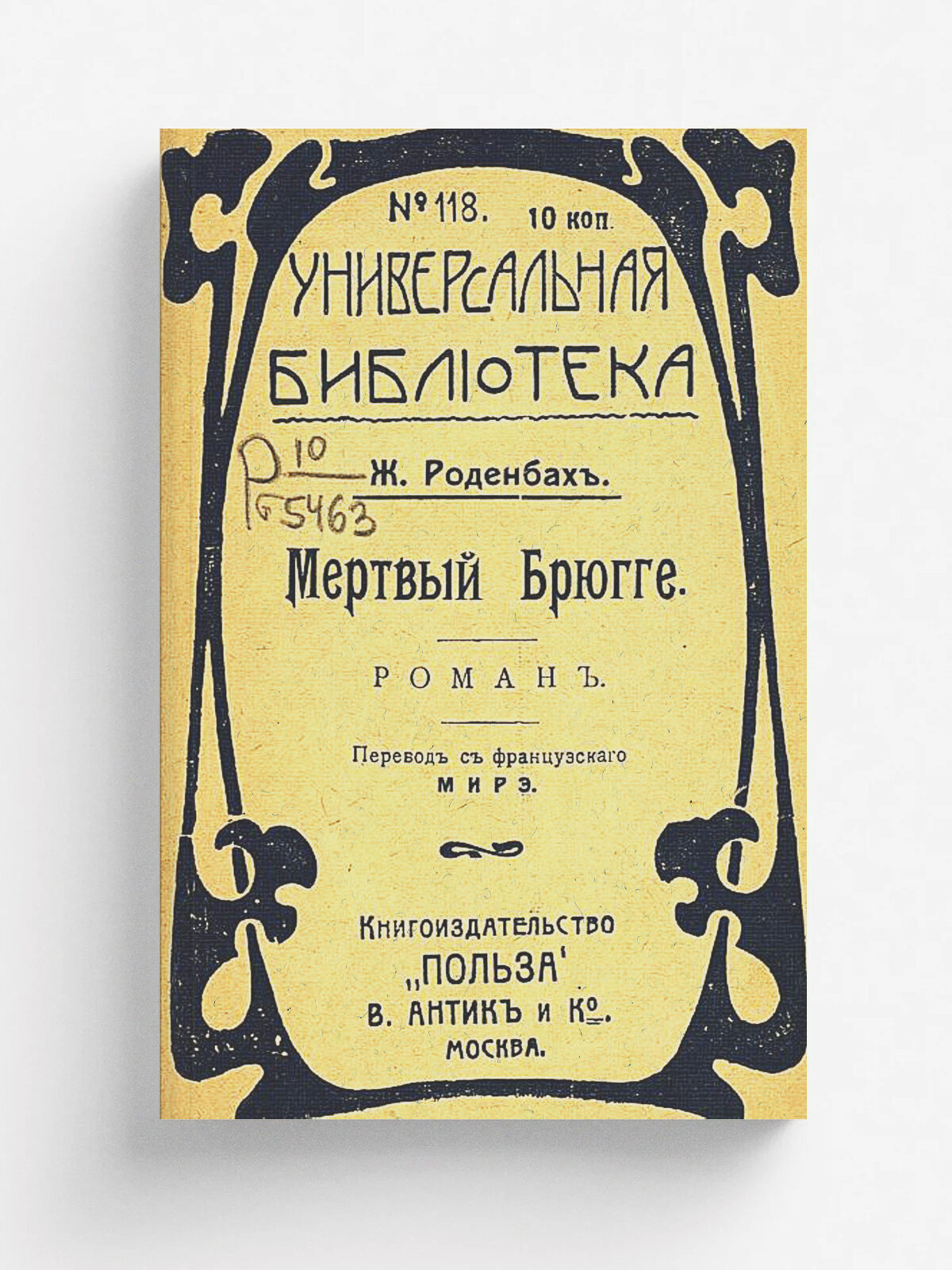 Мертвый Брюгге