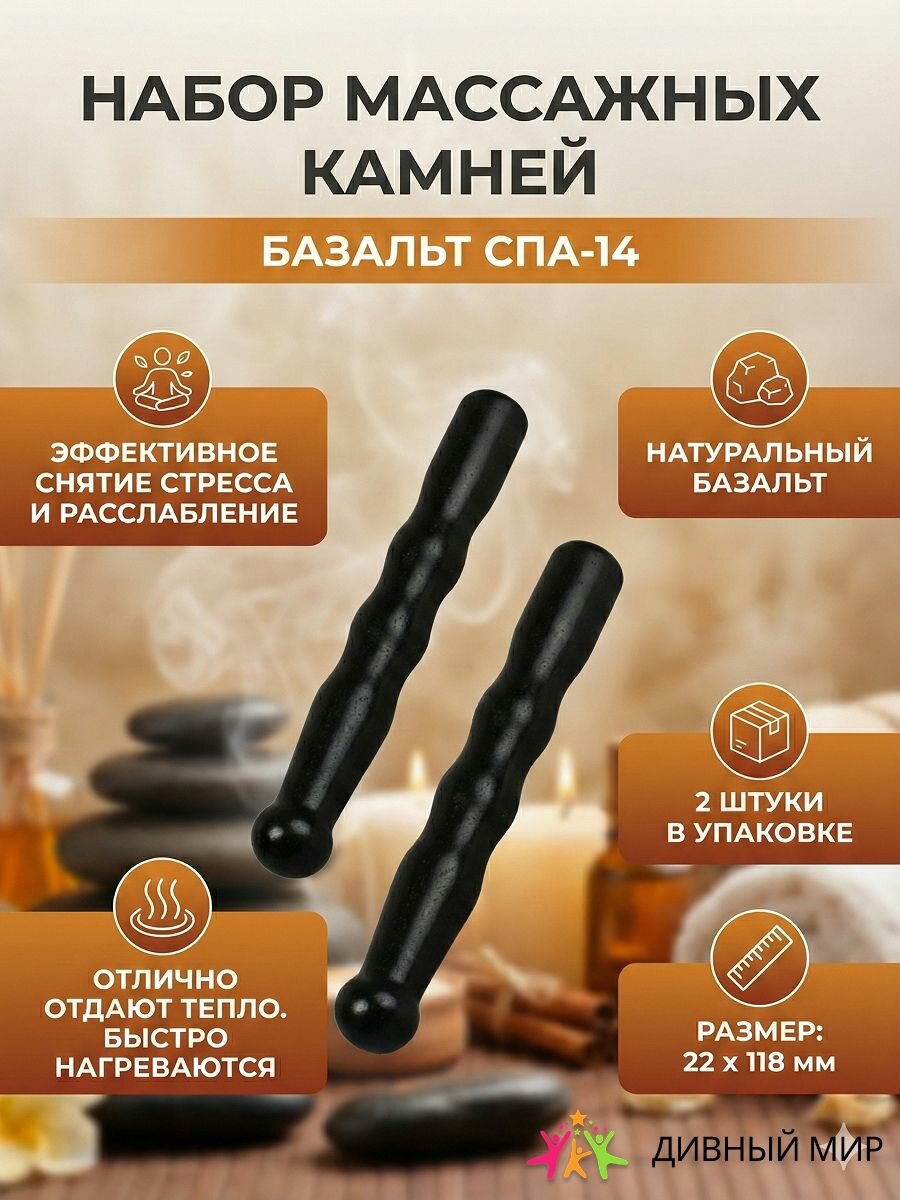 Камни для стоун терапии Мед-Мос СПА-14 (2 шт.)