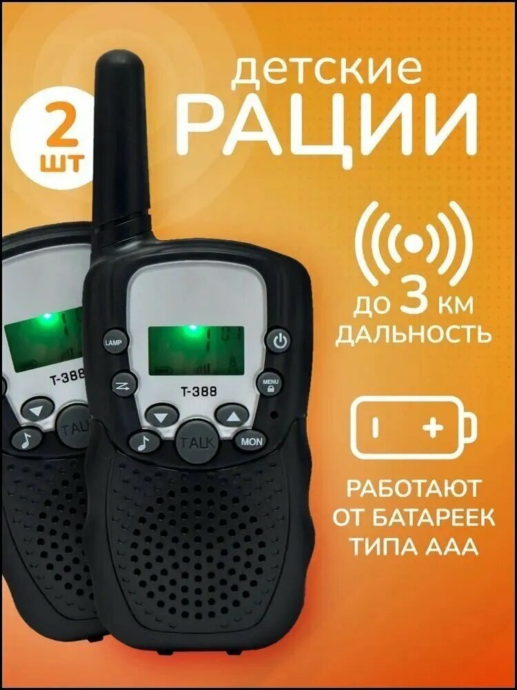 Набор из 2 детских раций с премиум фонариком