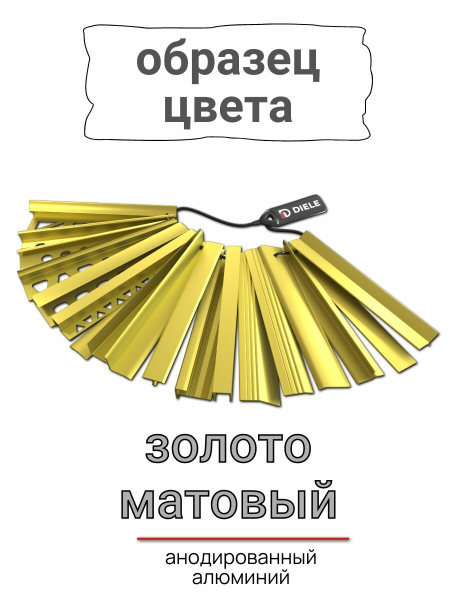 Образец профилей в цвете Золото матовое