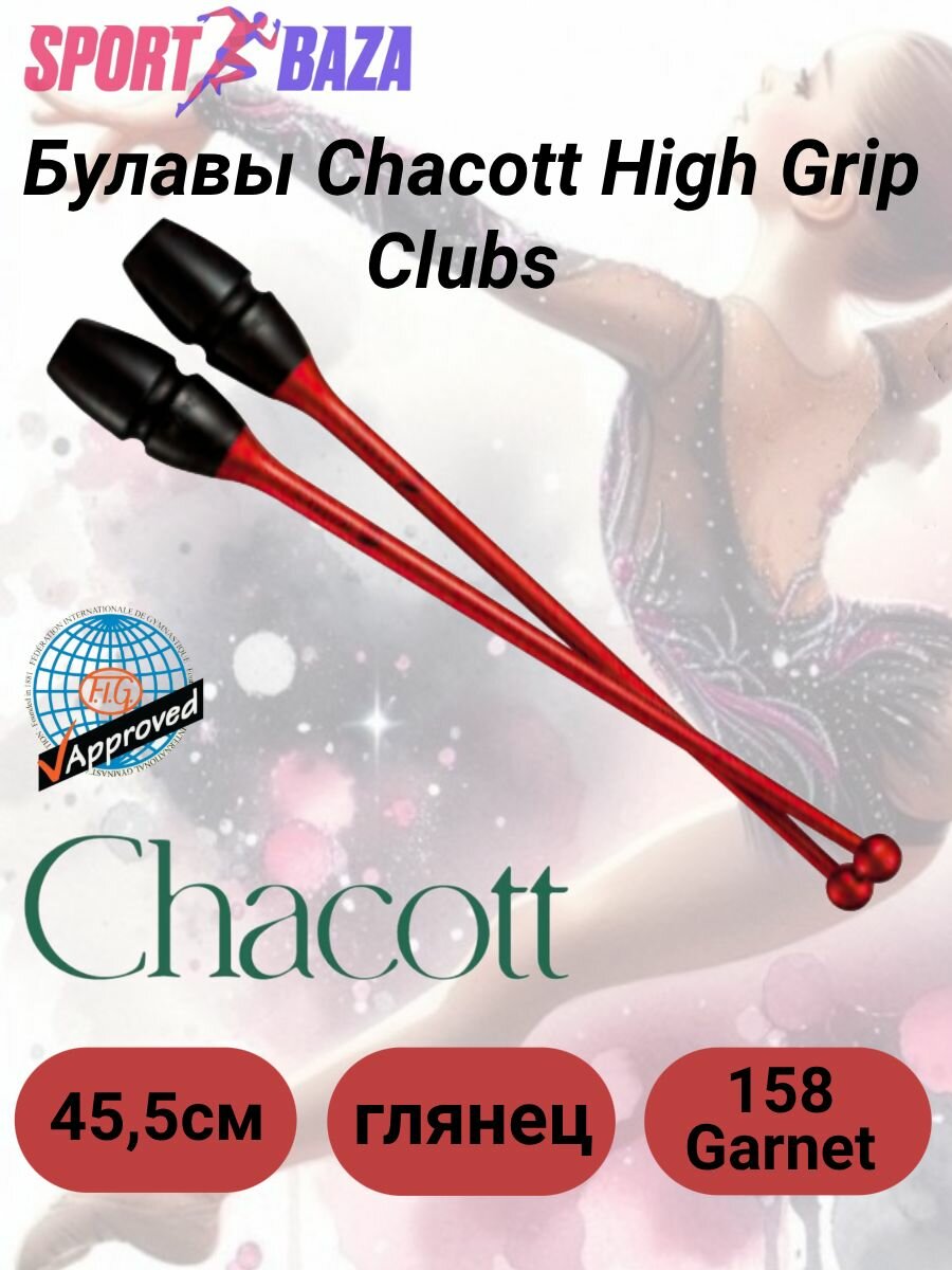 Булавы Chacott High-Grip Rubber Clubs 45,5 см 158 Garnet