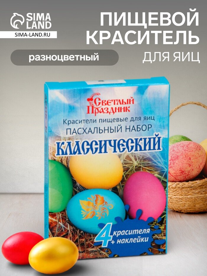 Пищевой краситель для яиц «Пасхальный набор классический»