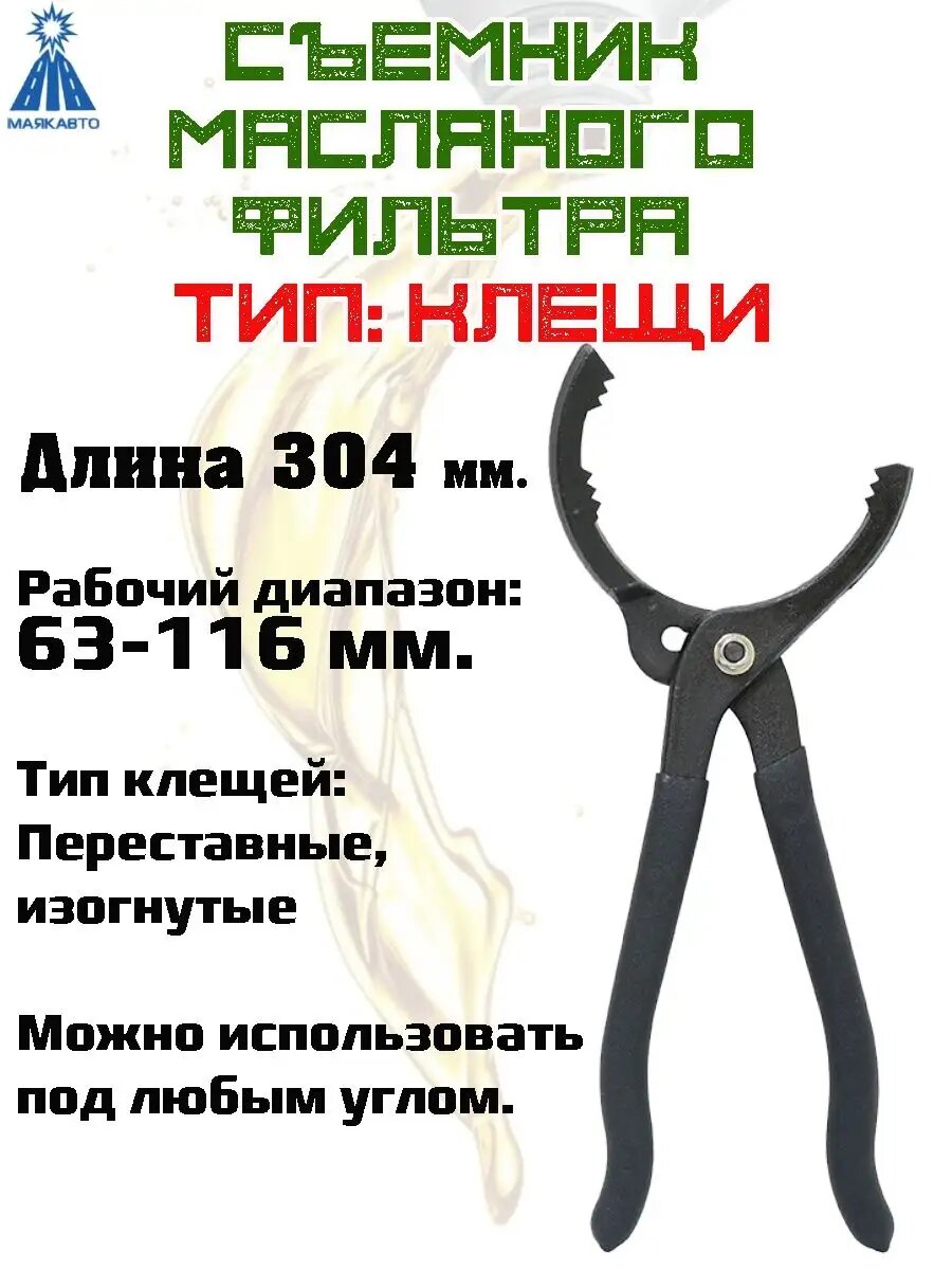 Съёмник масляного фильтра, инструментальная сталь