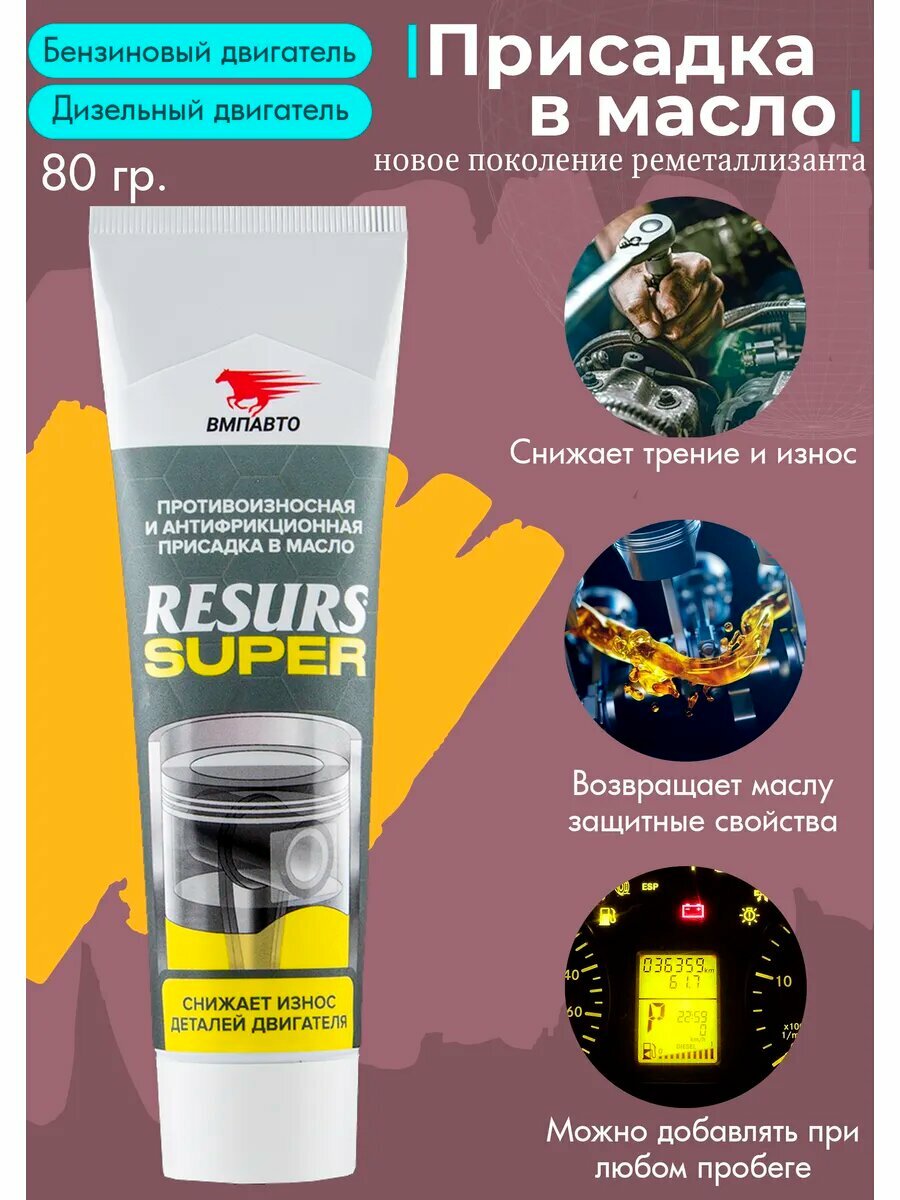 Кондиционер металла, присадка в масло, 80 гр.