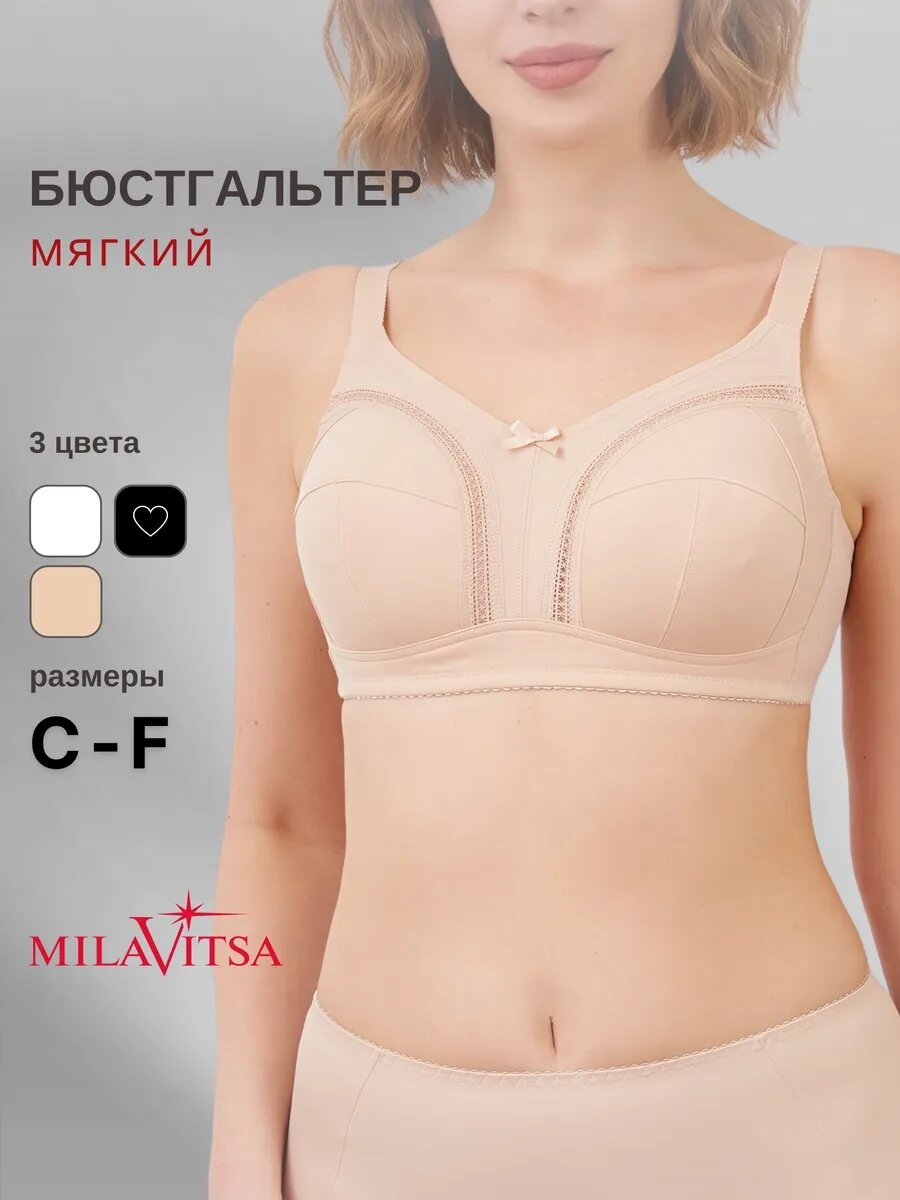 Бюстгальтер Классика