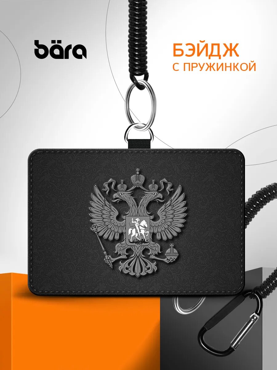 Бейдж для пропуска на пружинке и с принтом, кожаный, горизонтальный