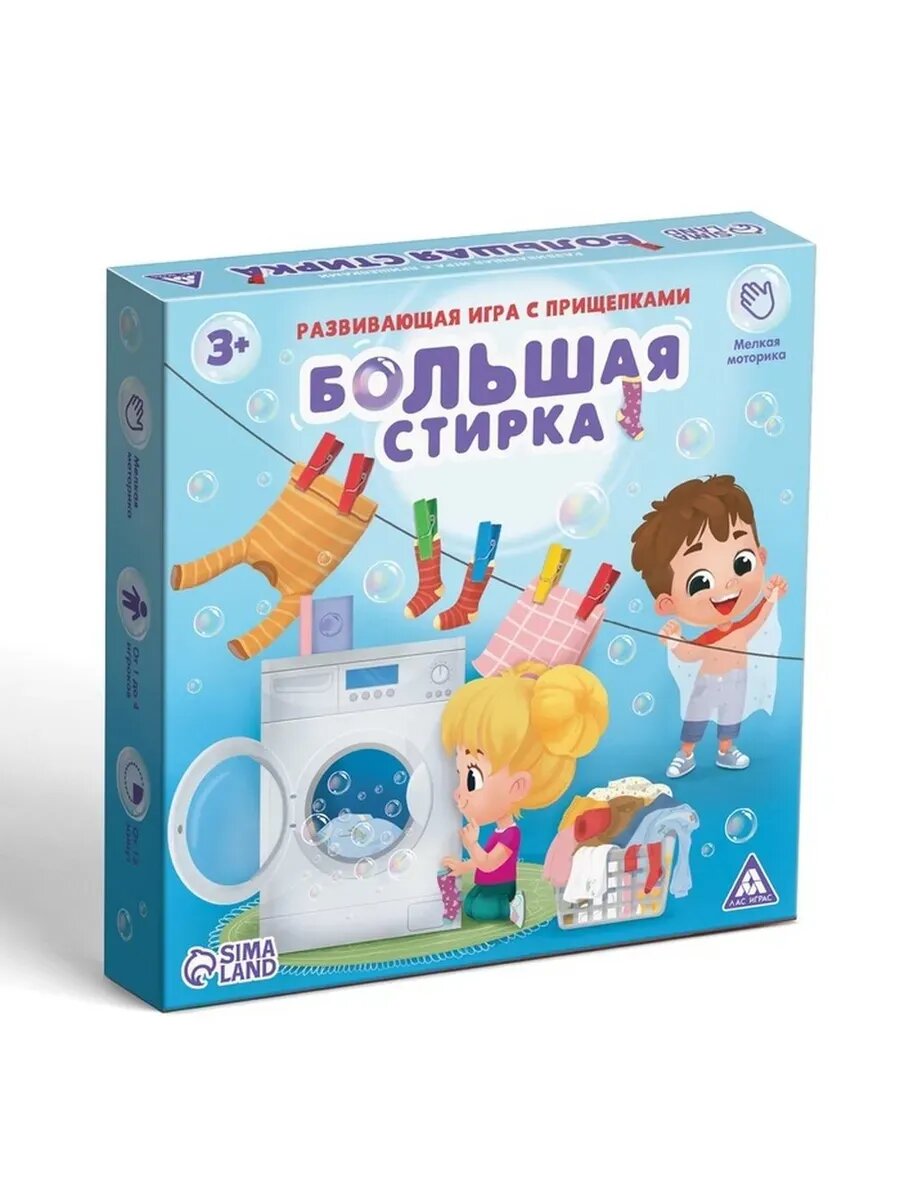 Обучающая игра для малышей Весёлая стирка