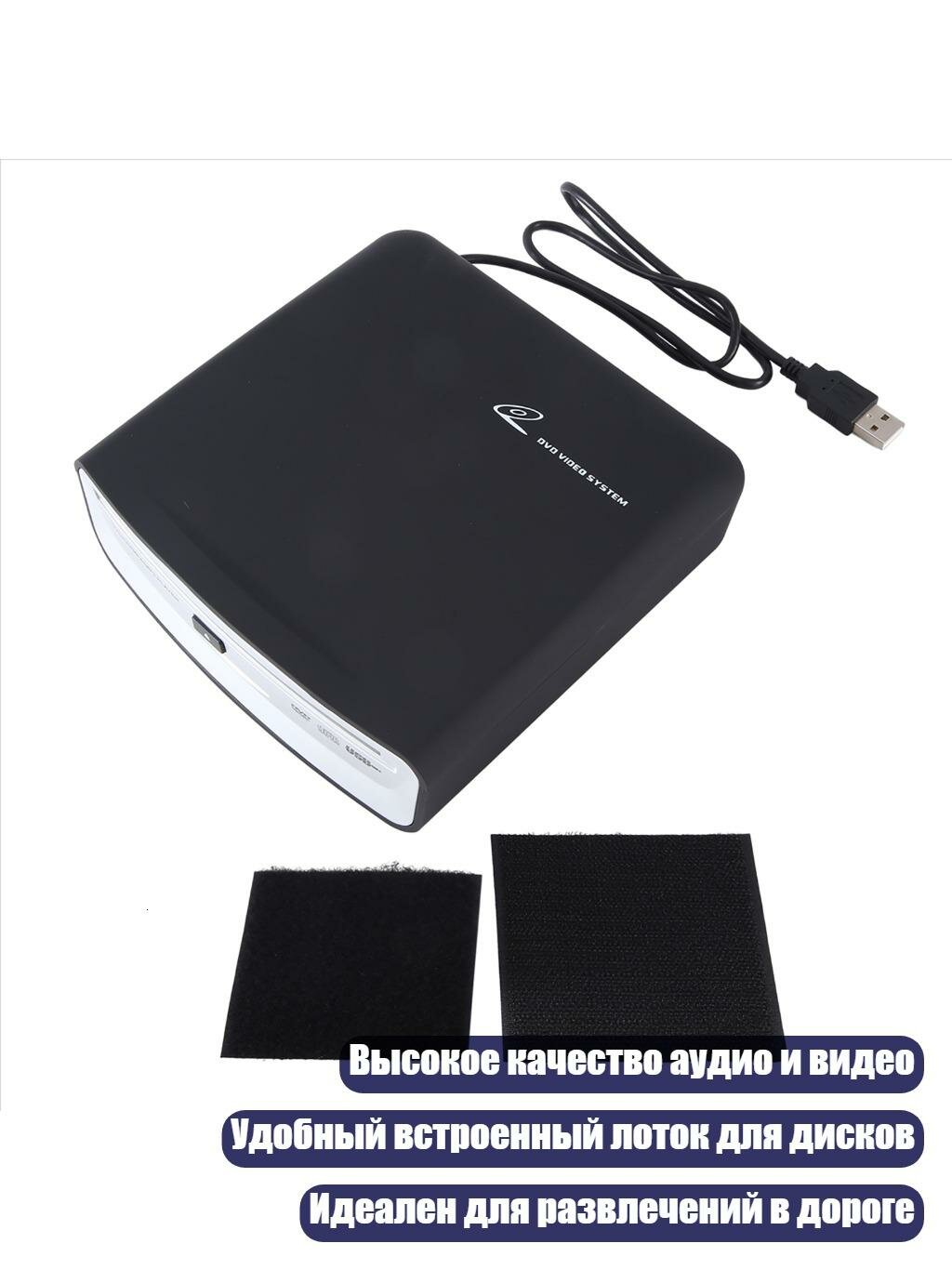 Внешний USB-плеер для DVD и радио