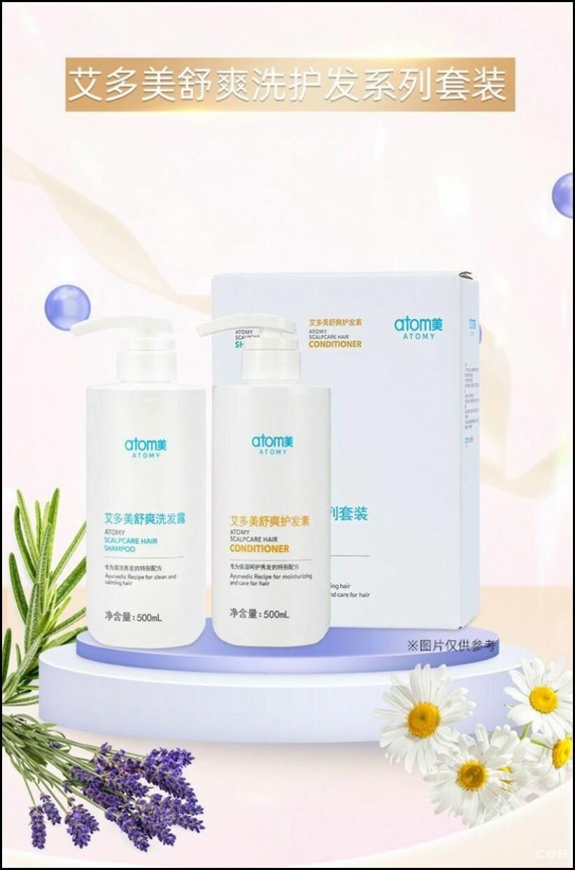 Эксклюзивный набор Atomy для ухода волос