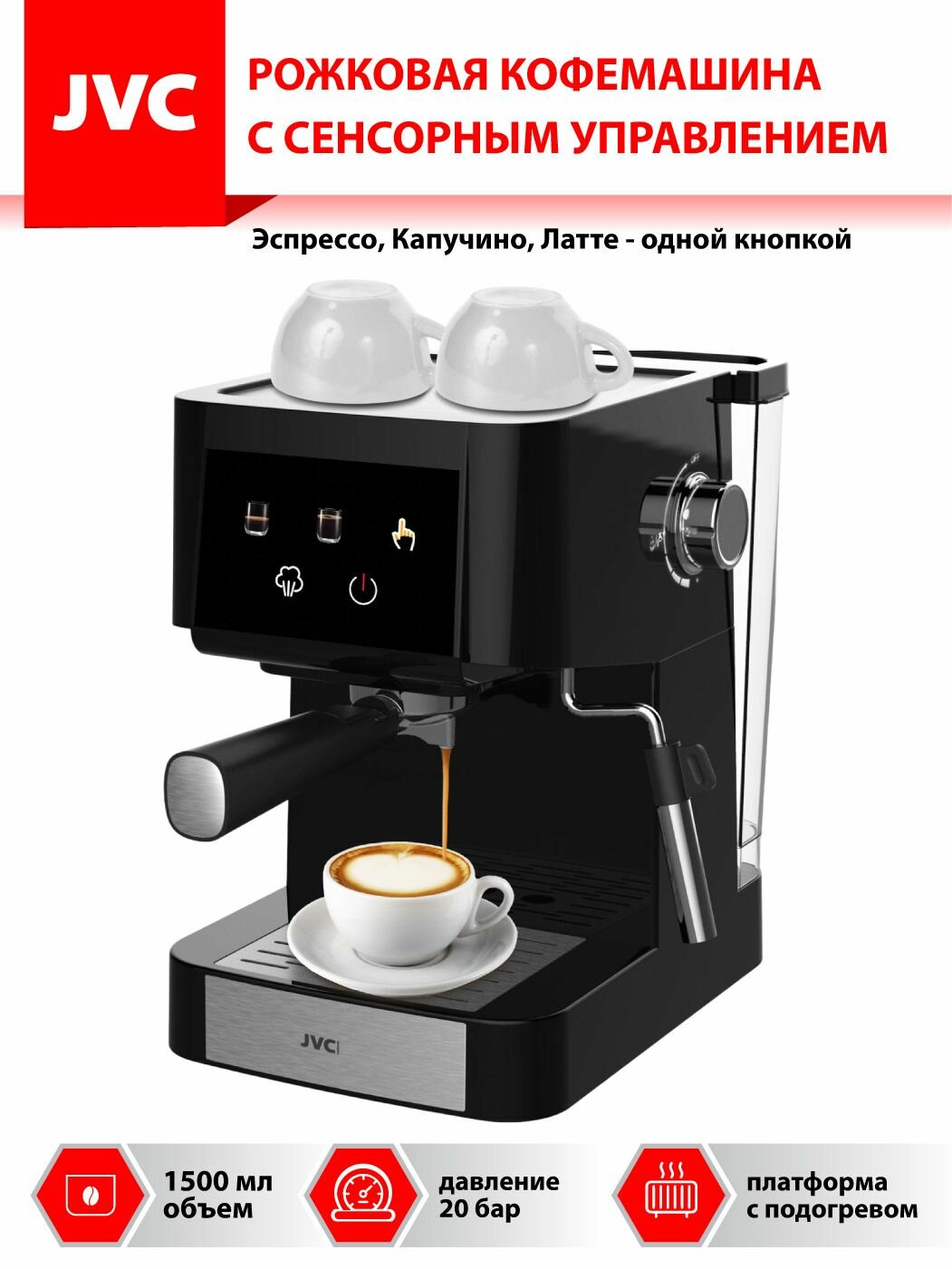 Кофеварка рожковая с капучинатором JVC JK-CF40 black с сенсорной панелью, регулировка объема кофе, 20 Бар, 950 Вт