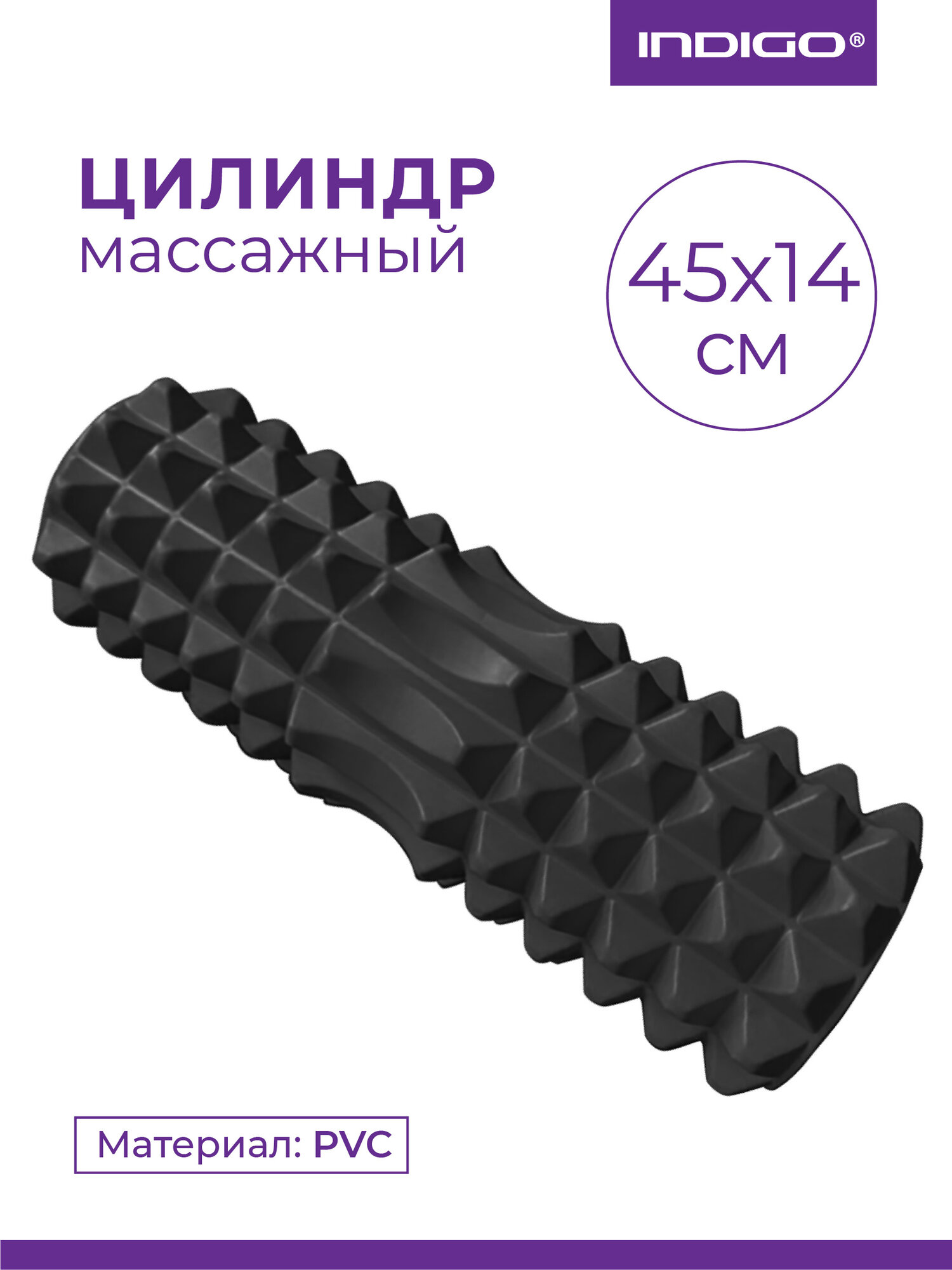 Ролик массажный для йоги, валик для спины INDIGO PVC IN268 Черный 45*14 см