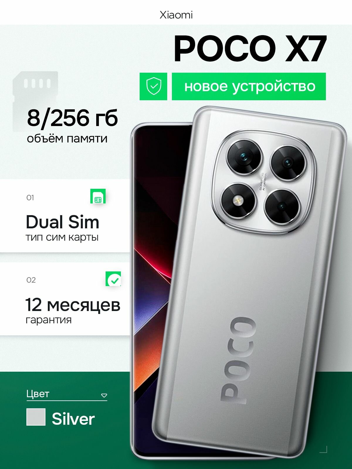 Смартфон Xiaomi POCO X7, 8/256GB, Silver