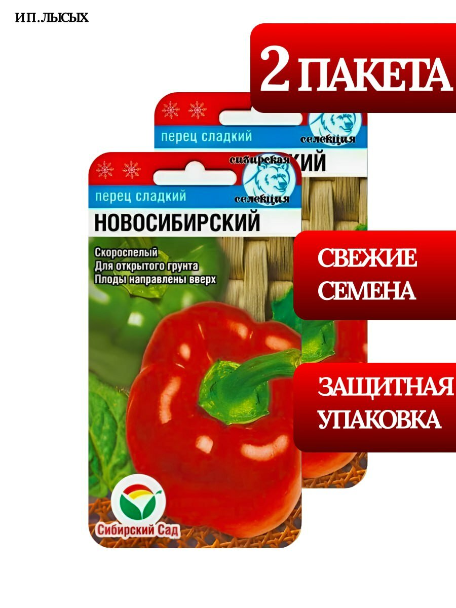 Семена Перец "Новосибирский"