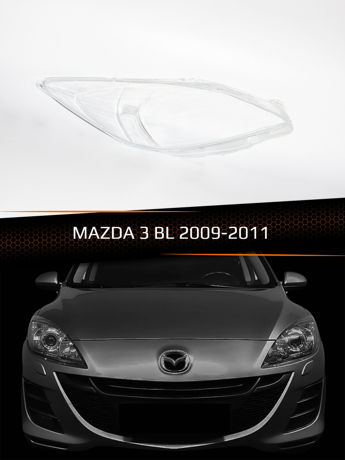 Стекло фары MAZDA 3 BL (2009-2011) дорестайлинг (правое)
