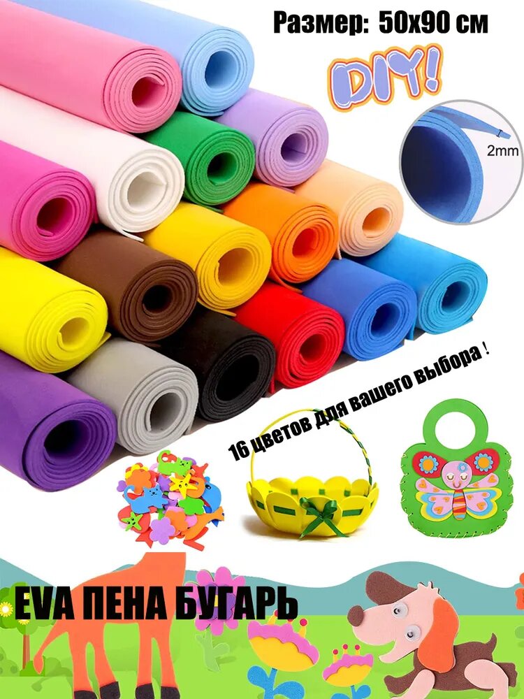 Цветные листы EVA для косплея и творчества 2мм 50см*90см (Светло-фиолетовый) гибкий материал для DIY и поделок