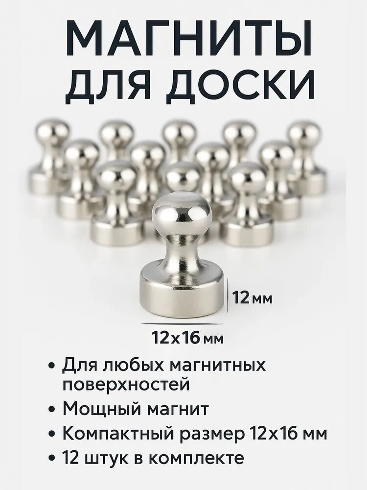 Магнит для досок
