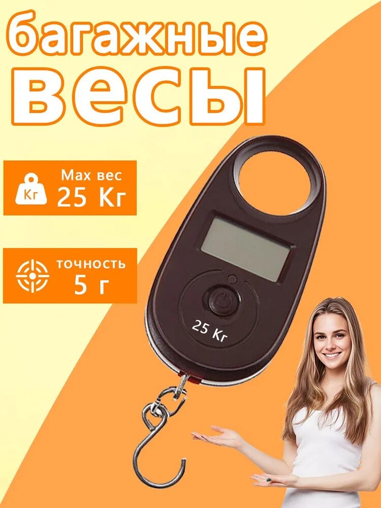 Портативные рыболовные весы 25 кг/5 г (коричневые)