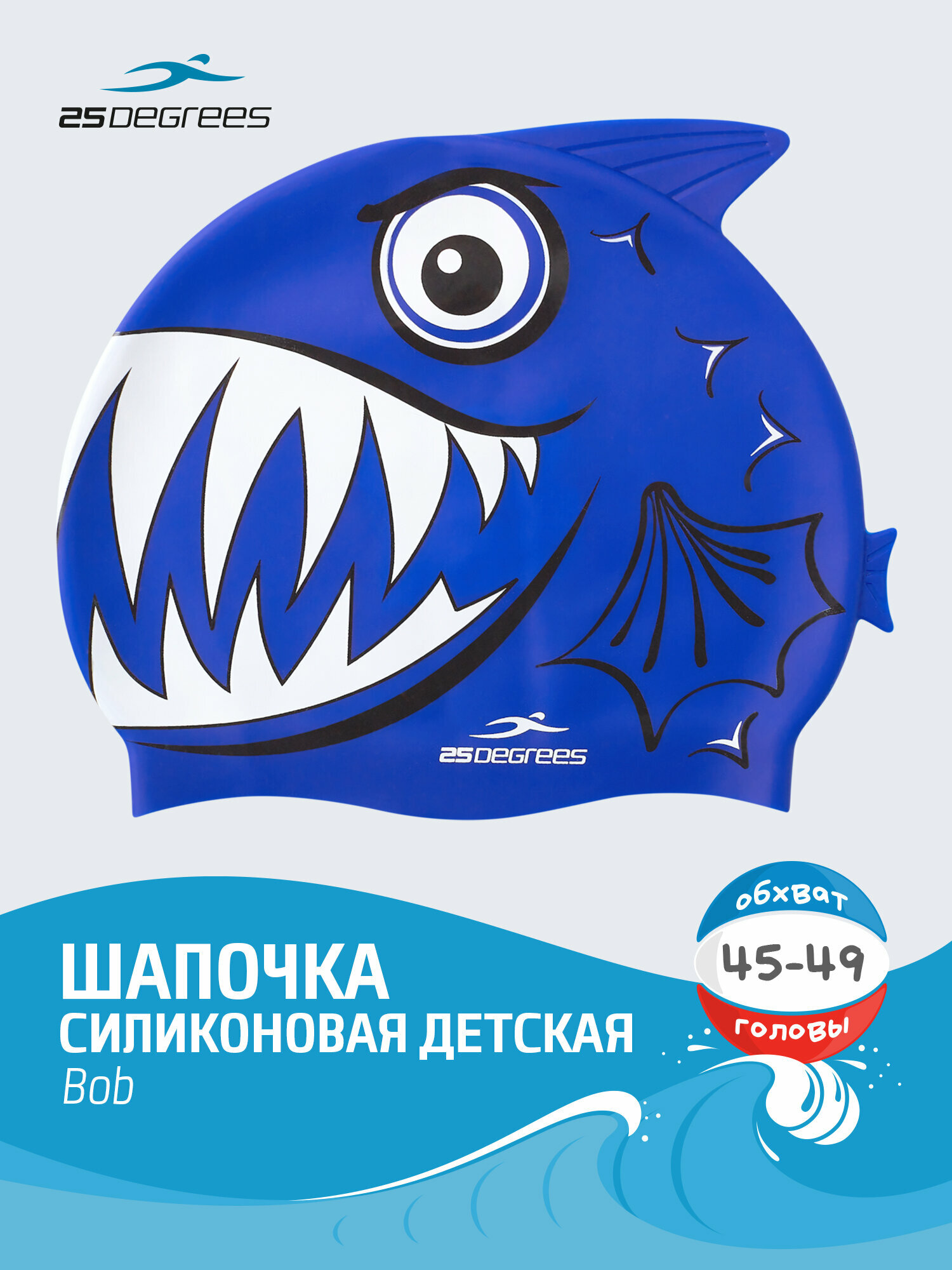 Шапочка для плавания 25DEGREES Bob Navy 25D22008K, силикон, детский