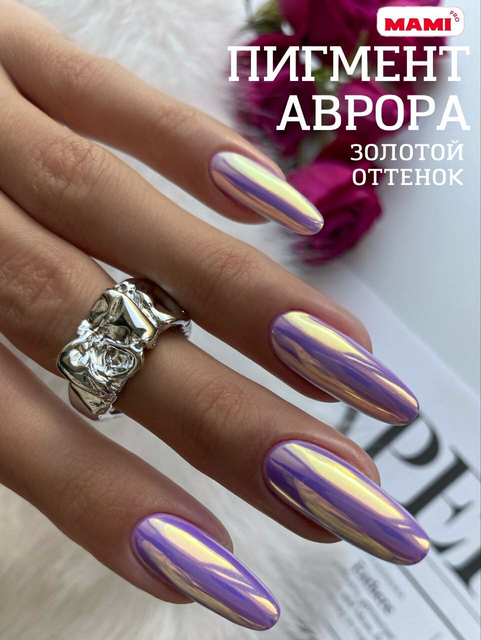 Втирка для ногтей радужная пигмент единорог Аврора