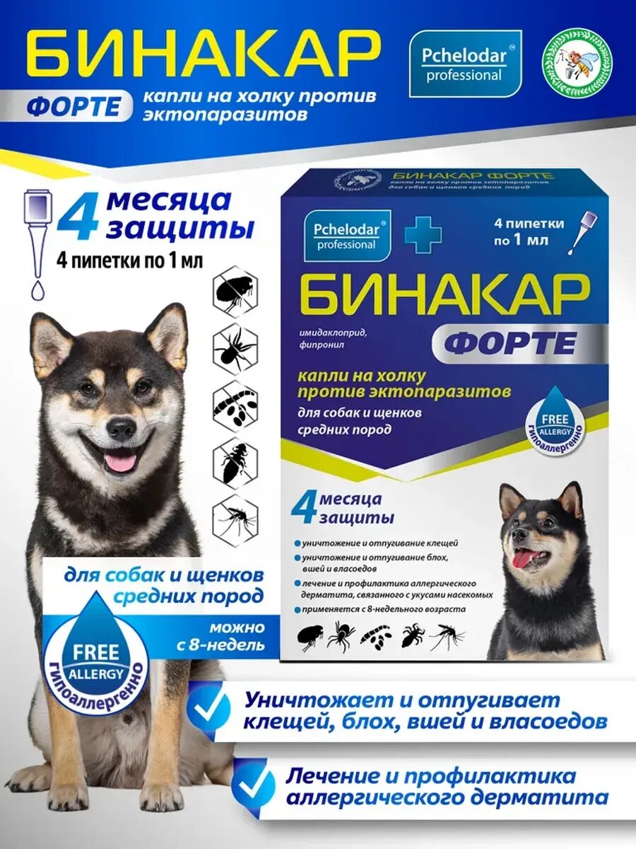 Бинакар форте капли для собак и щенков , 4 пипетки по 1 мл