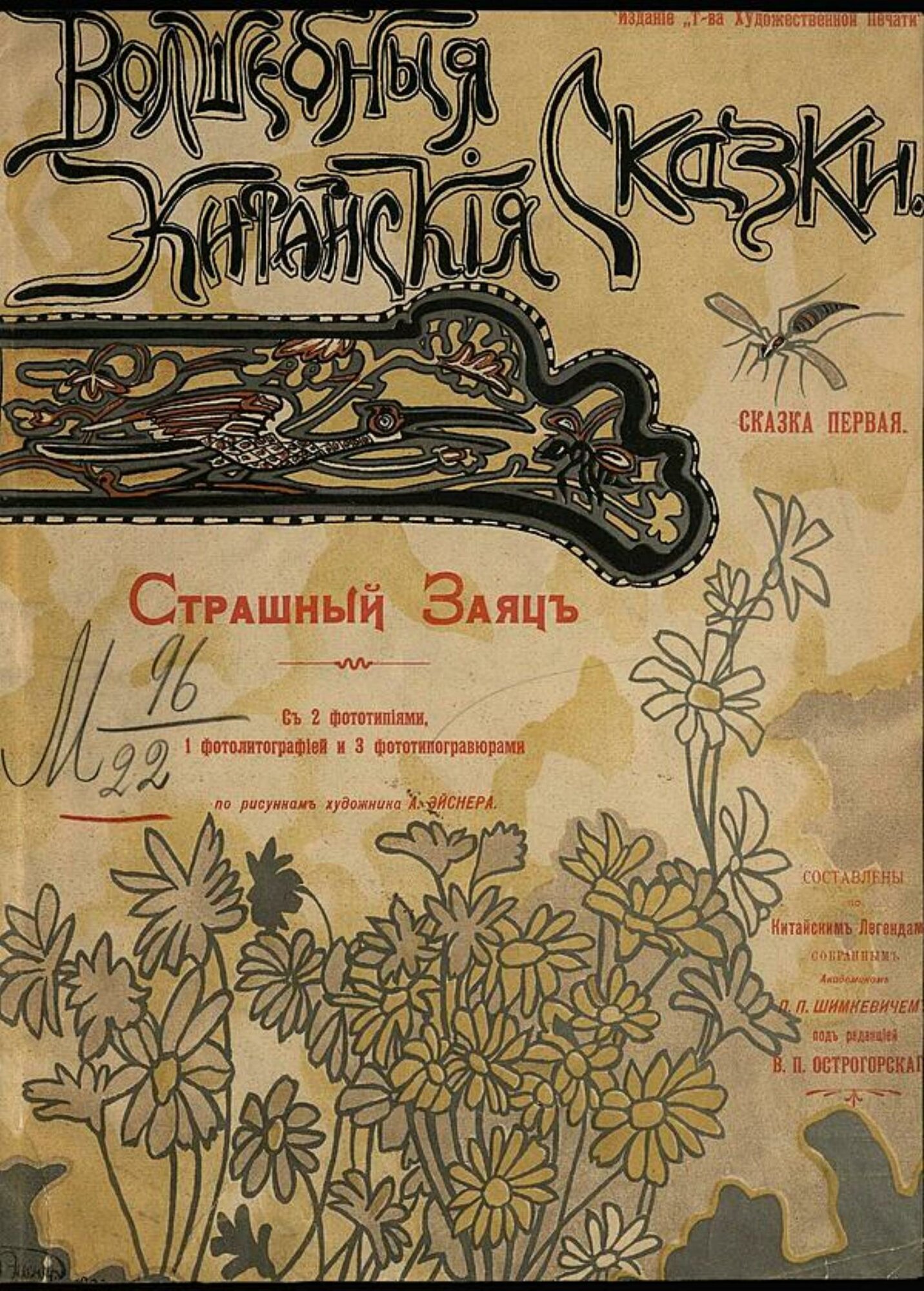 Страшный заяц — фото 1