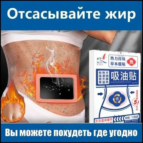 Пластырь для похудения 17.5см Х 20 см