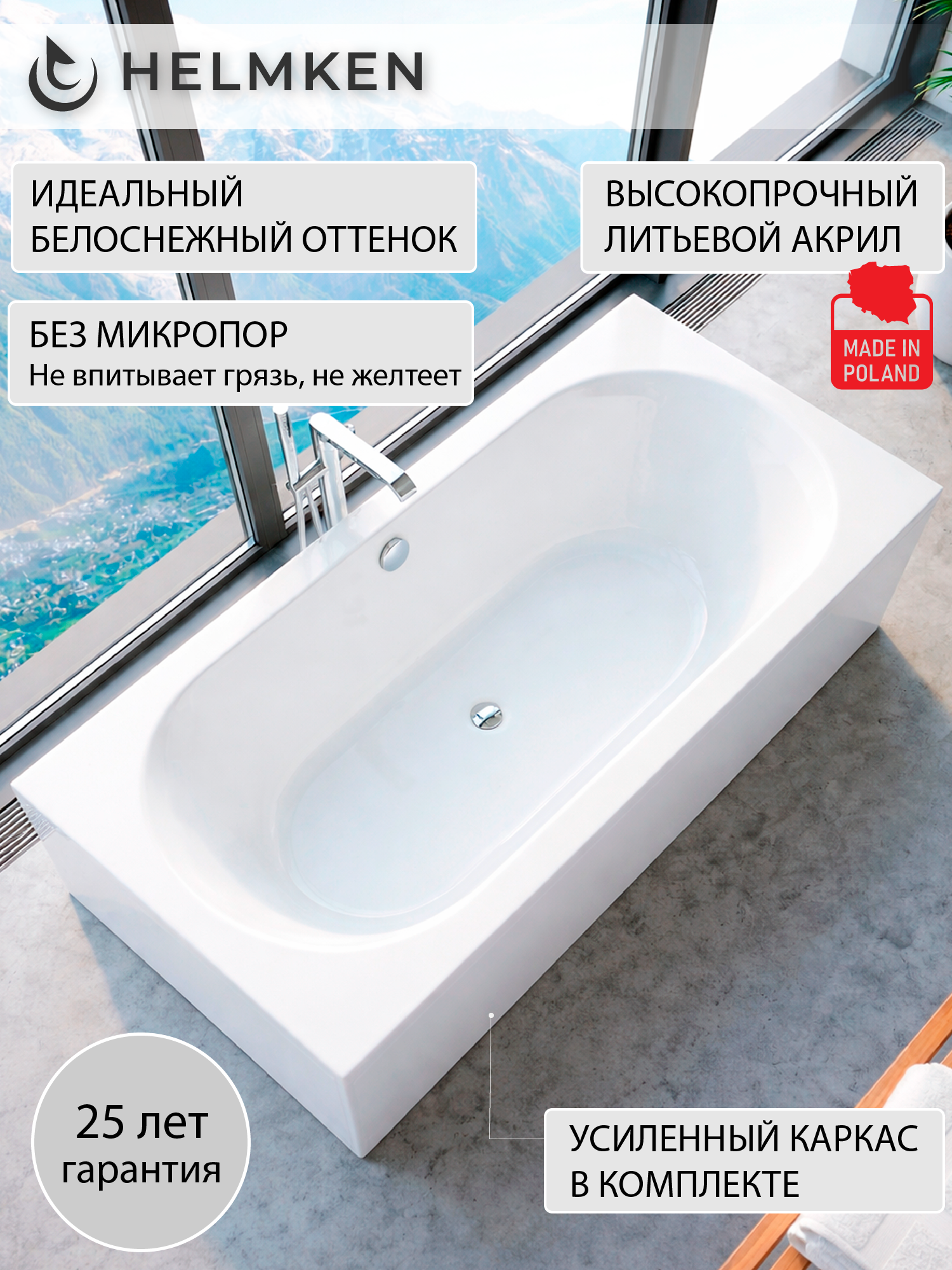 Ванна акриловая 180х80 Helmken Vienna комплект 2 в 1: прямоугольная ванна, каркас