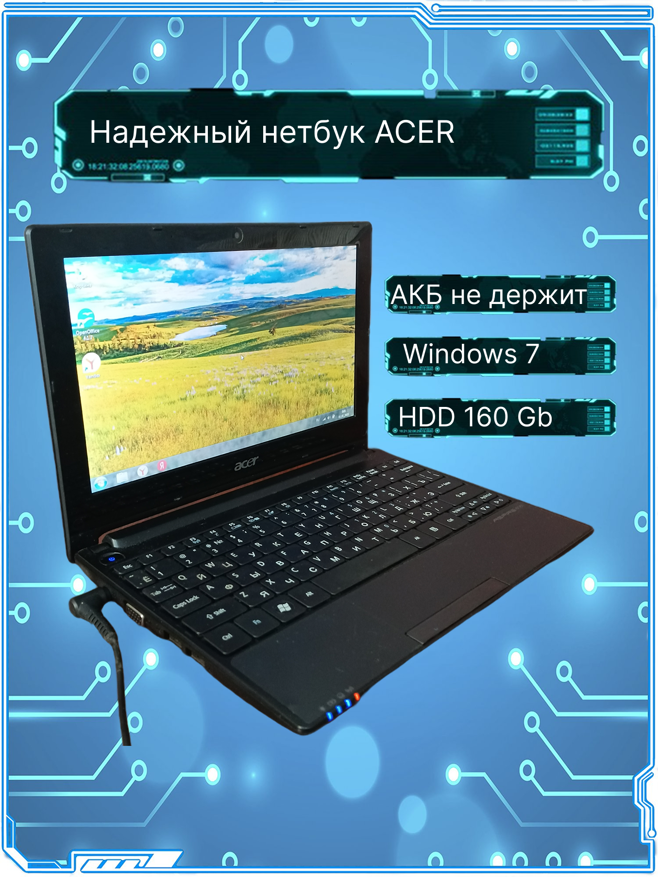 10.1" Нетбук Acer PAV70, Intel Atom N450, RAM 1 ГБ, HDD 160 ГБ, Windows 7, черный. Товар уцененный.