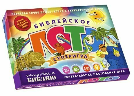 Библейское лото "суперигра". Увлекательная настольная игра,