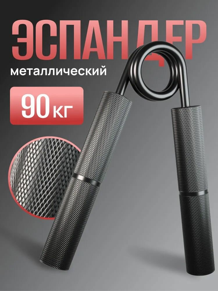 Эспандер , 1 шт, 90 кг