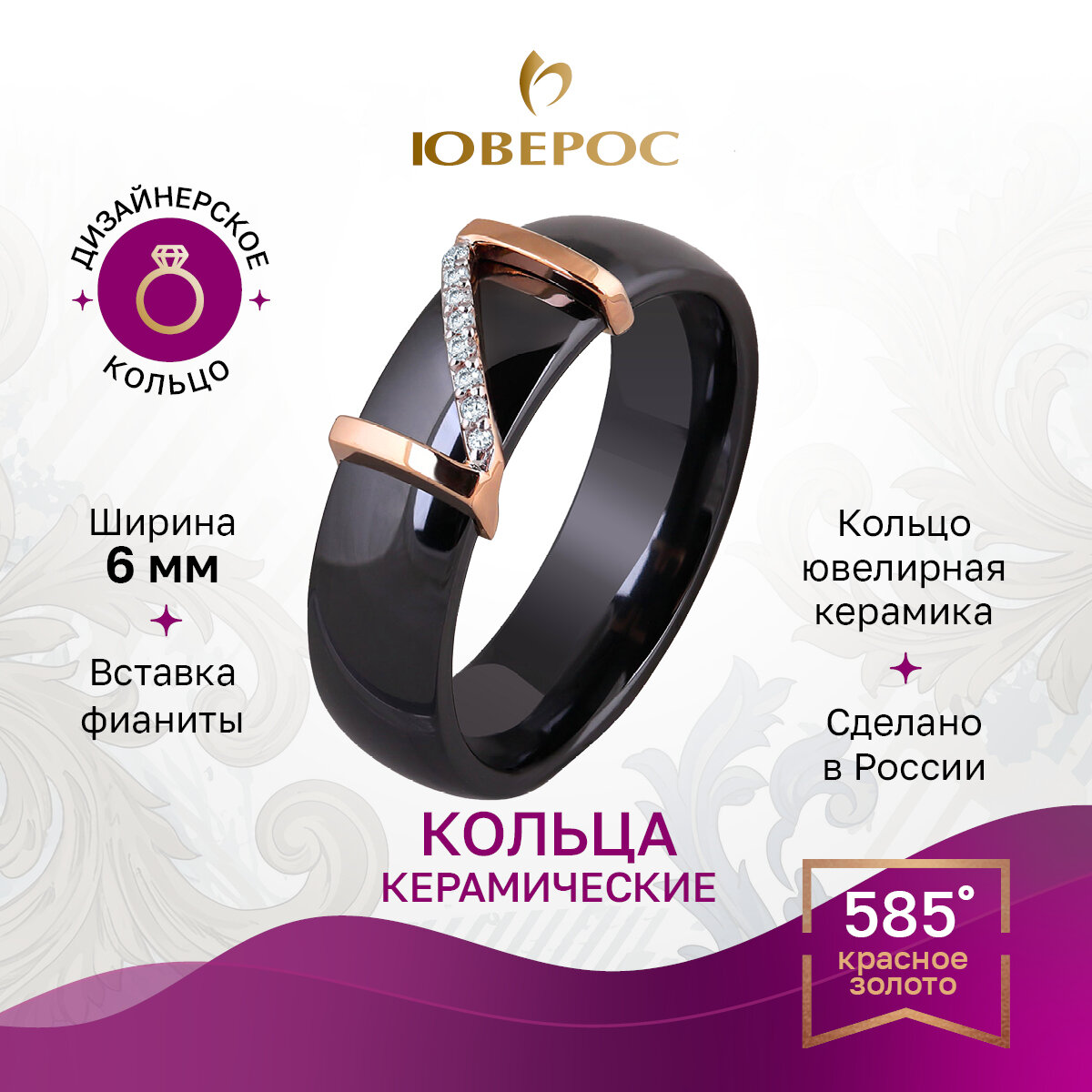 Кольцо широкое, красное золото, 585 проба, керамика, фианит