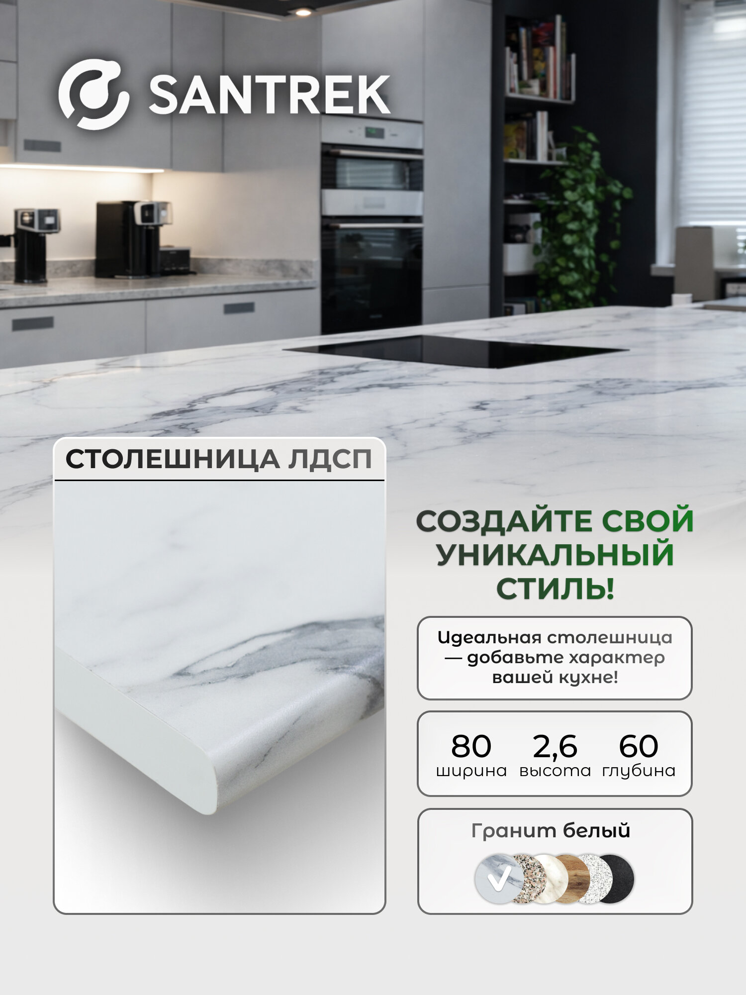 Столешница для кухни (цвет Гранит белый) размер 800, высота 26 мм, материал ЛДСП