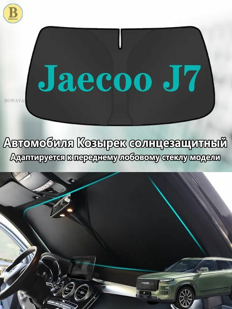 Козырек солнцезащитный, затемнение: 99%