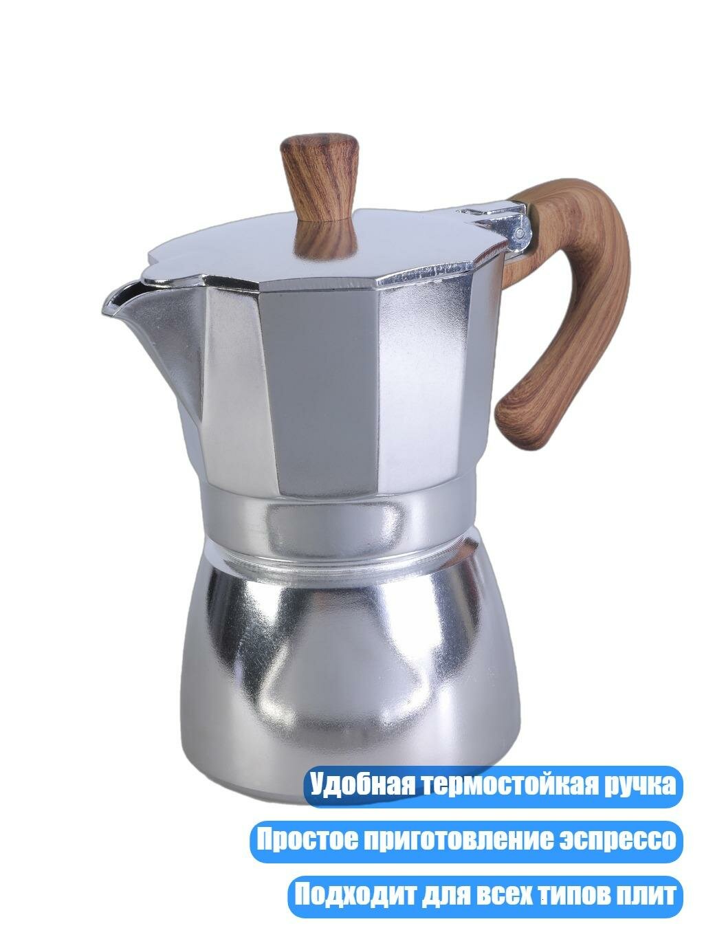 Эспрессо-кофейник для плиты, Серебро - 150ml