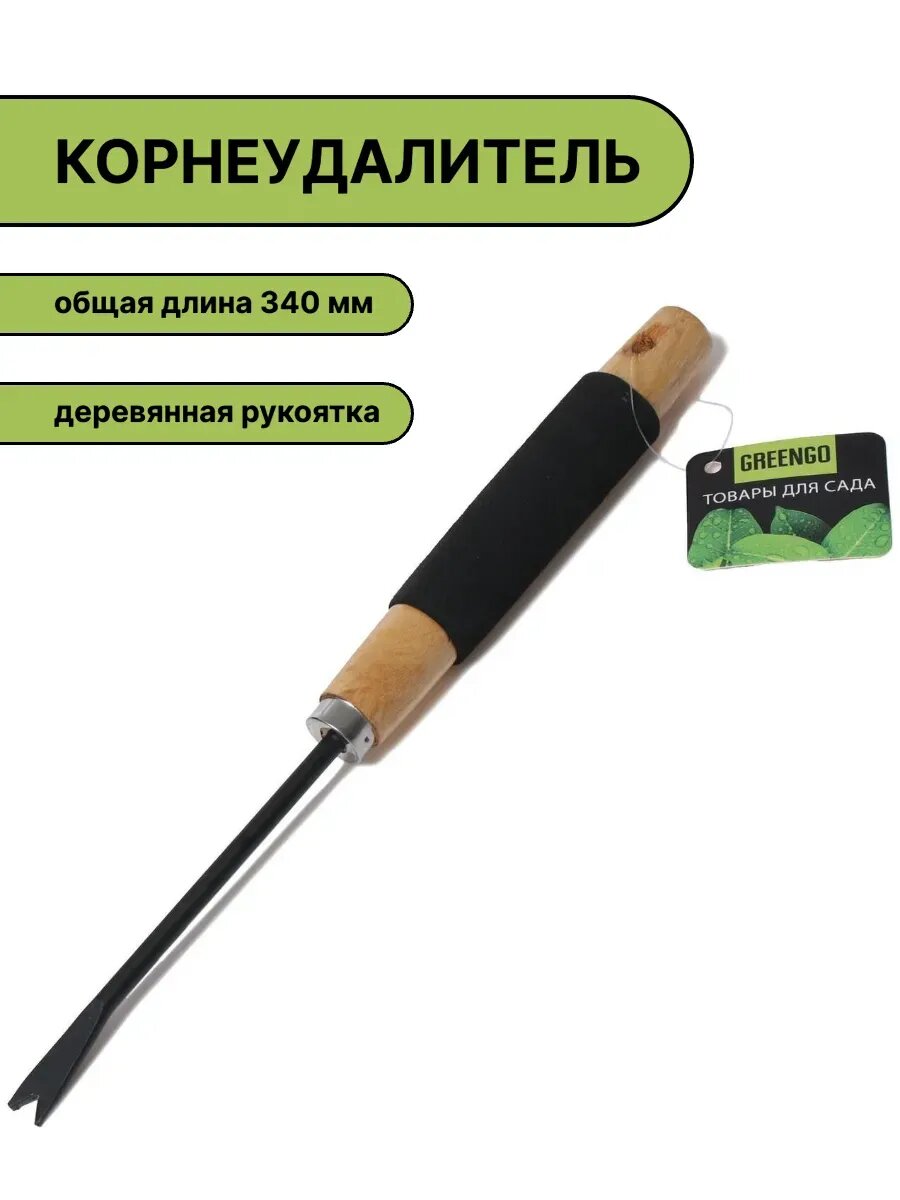 Корнеудалитель сорняков садовый