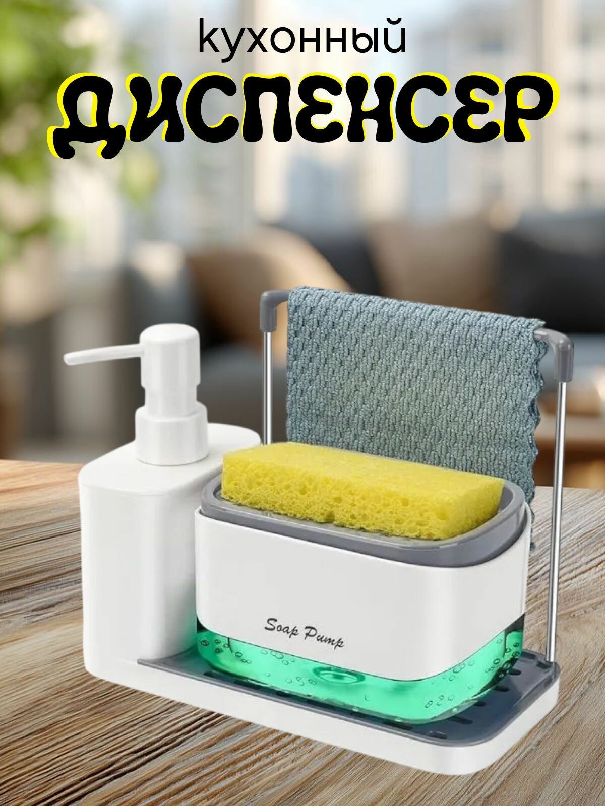 Диспенсер для кухни 3 в 1
