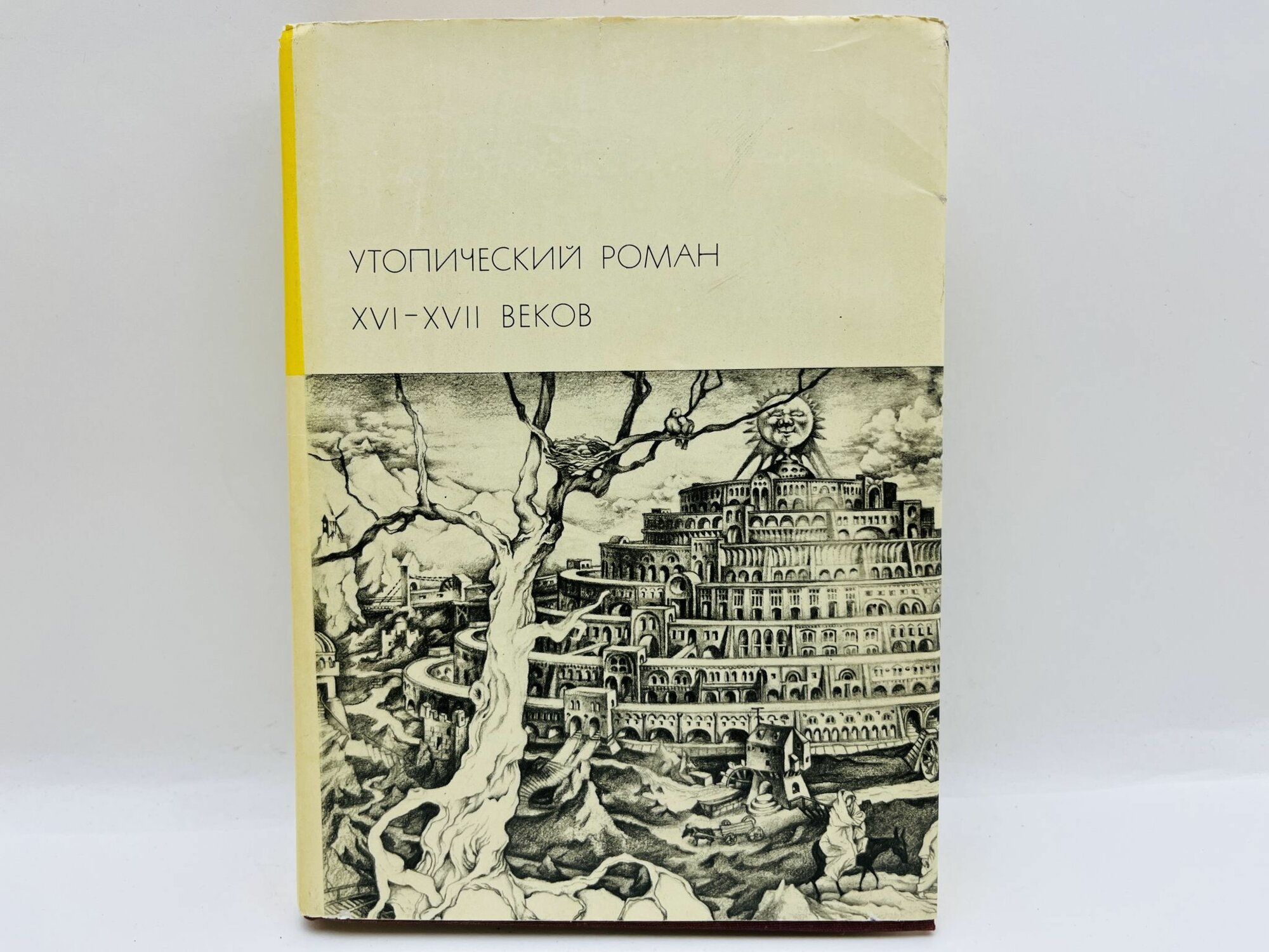 Утопический роман XVI XVII веков: Утопия. Город Солнца. Новая Атлантида. Государства Луны. История севарамбов