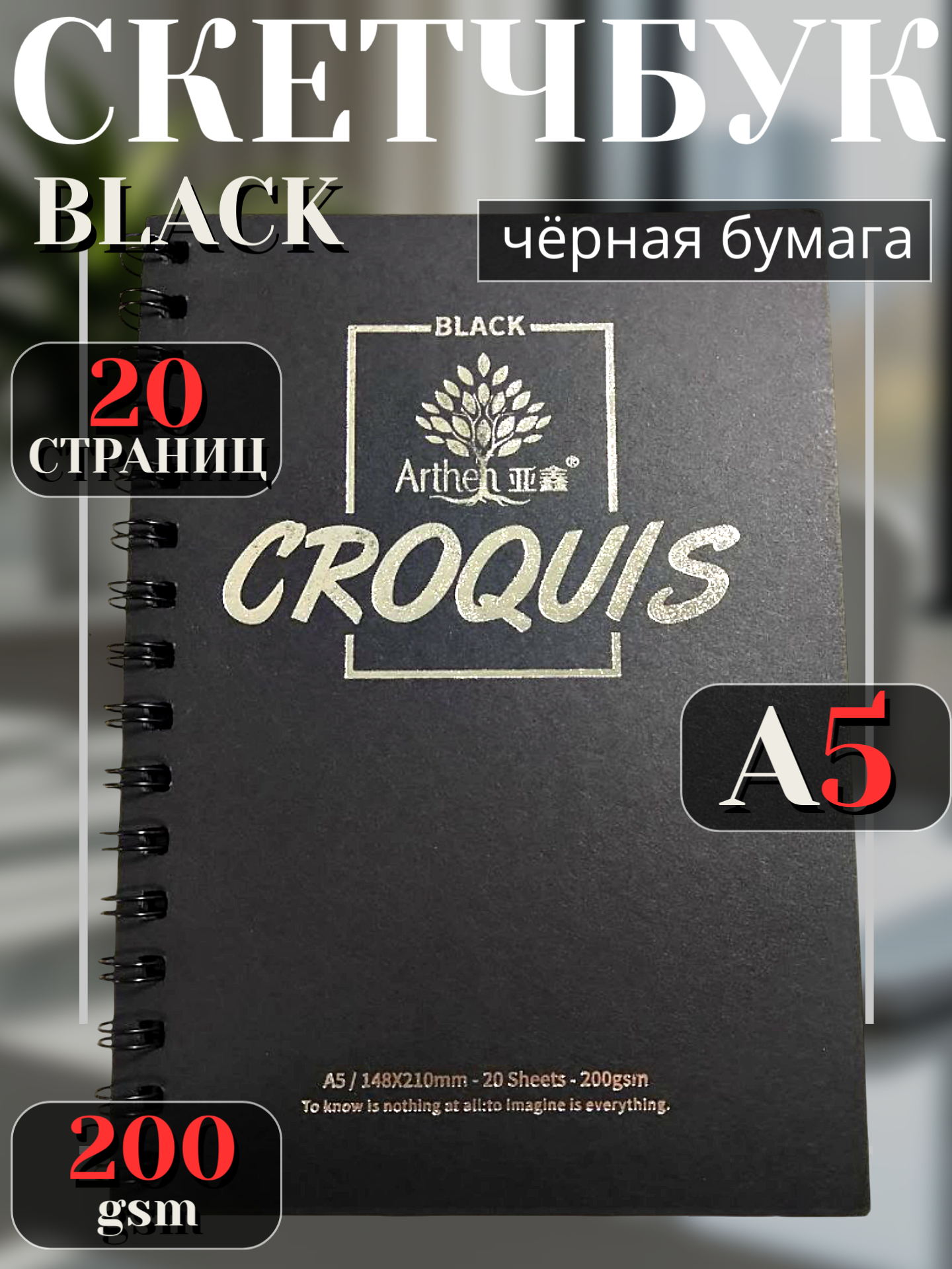 Скетчбук для рисования А5 черный, на кольцах горизонтальный