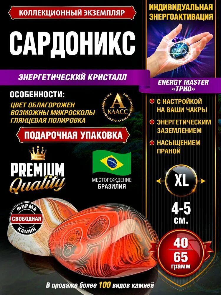 Сардоникс Агат натуральный камень, оберег, размер 4-5 см, вес 40-65 гр