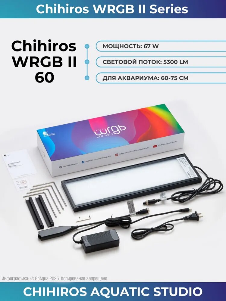 Светильник для аквариума Chihiros WRGB 2 60 см (Anniversary Edition)