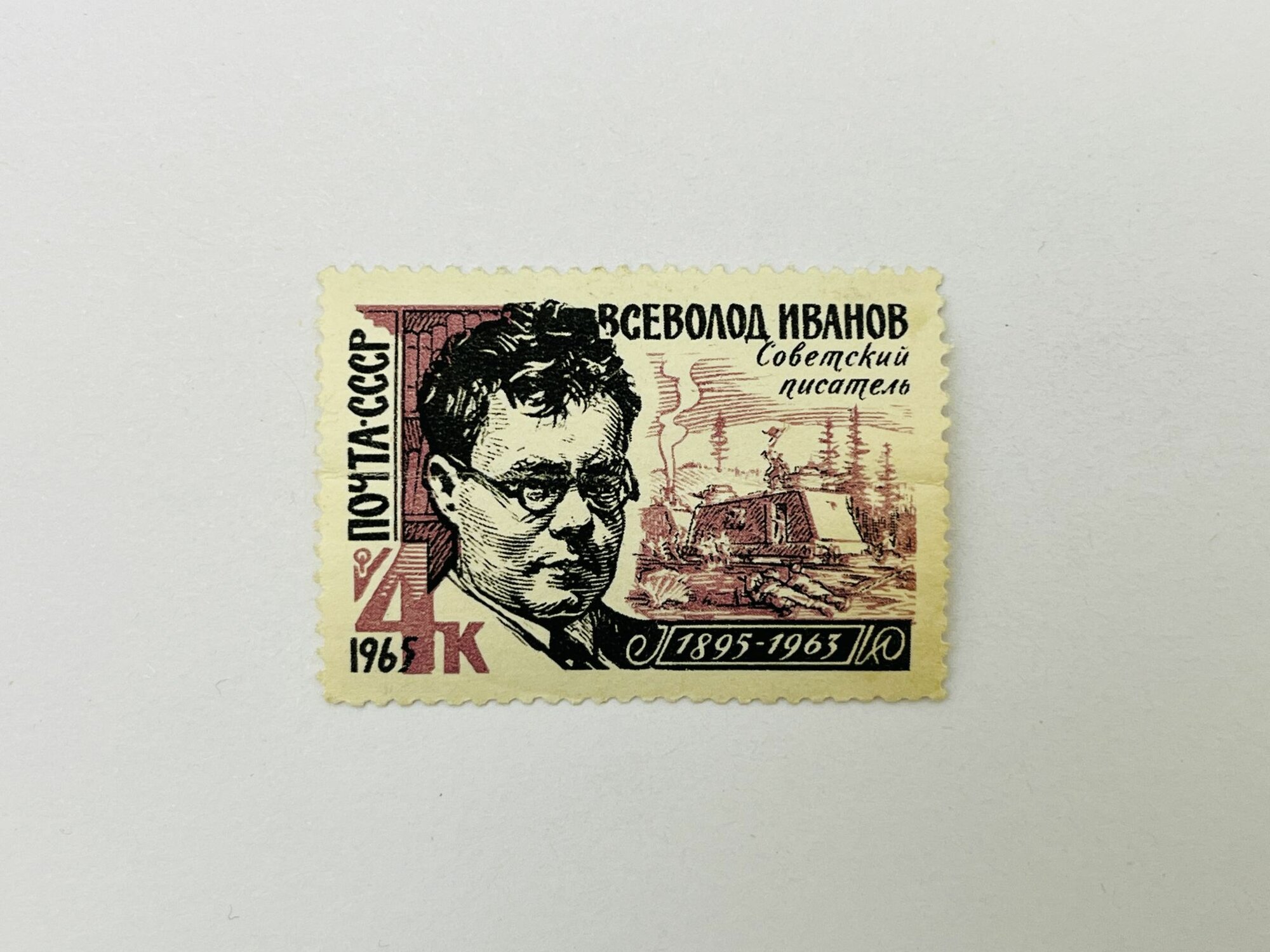 70 лет со дня рождения В. В. Иванова. Портрет писателя. Персоналии. СССР. 1965. Загорский: 3128. Чист **. MNH