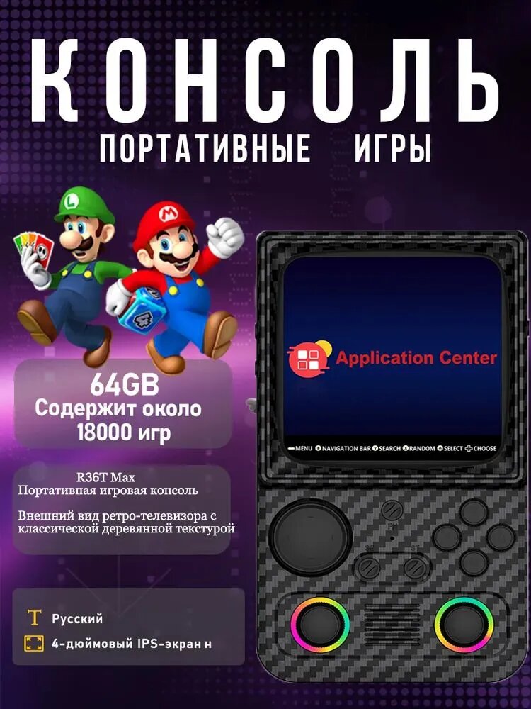 Портативная игровая консоль AISLPC R36T MAX, система EmuEMEC 18000 + игры, 4,0-дюймовый IPS-экран с поддержкой Wi-Fi